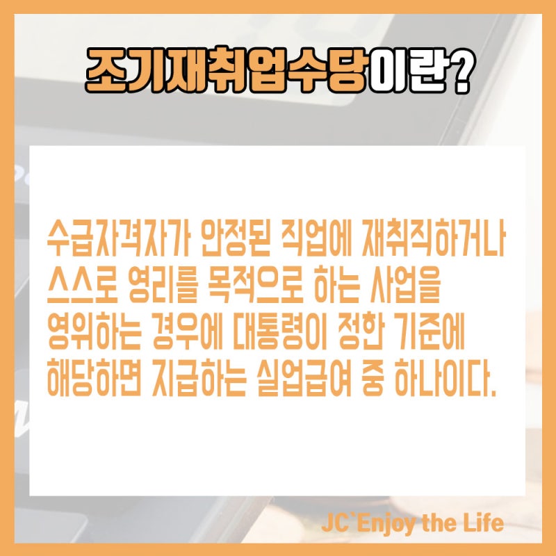 2022 실업급여 조기 재취업수당 간단 정리 네이버 블로그