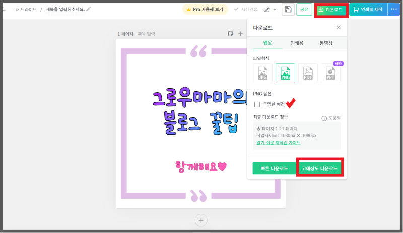 미리캔버스 무료로 썸네일 만드는 방법 어렵지 않아요 네이버 블로그
