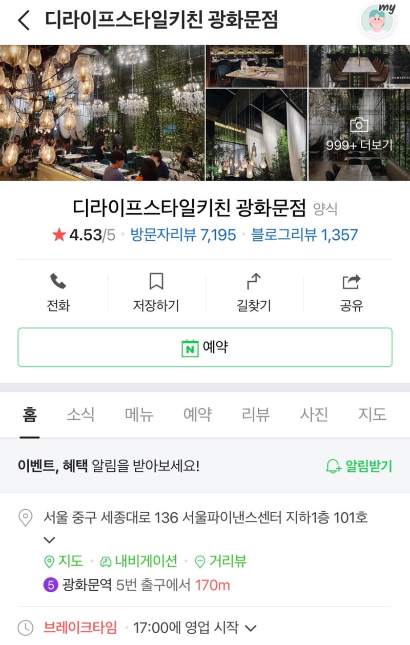 시청역 광화문역 맛집 디라이프스타일키친 광화문 생일 웰컴 칵테일 제공 예약 메뉴추천 네이버 블로그