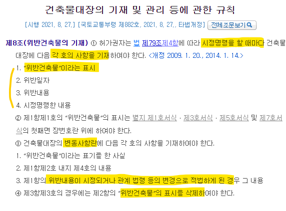 건축물의 용도변경위반건축물 시정명령과 이행강제금 부과 시 대처방법 건축법 제79조 제80조 네이버 블로그