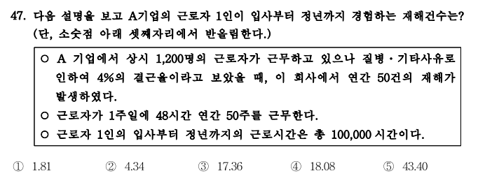 산업안전지도사 기출문제 풀이 397 재해건수 계산 네이버 블로그