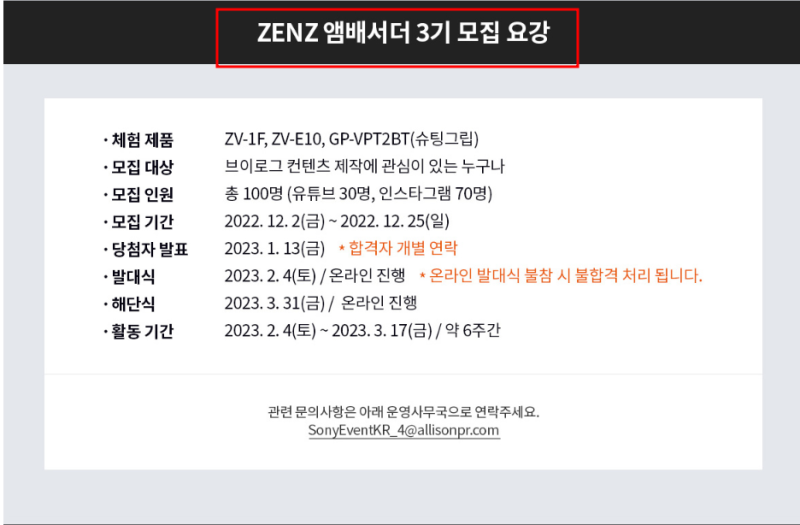 소니ZV체험단 "ZENZ 앰배서더" 3기 모집 소식 : 네이버 블로그