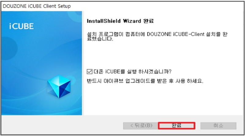 더존 Icube 아이큐브 프로그램설치 더존 아이큐브 설치방법 네이버 블로그