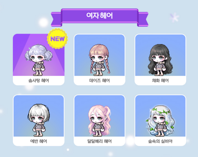 20221215 메이플스토리 캐시 업데이트 제뉴어리 로얄 헤어and트렌디 로얄 성형쿠폰리엣 헤어 솜사탕 헤어 디어