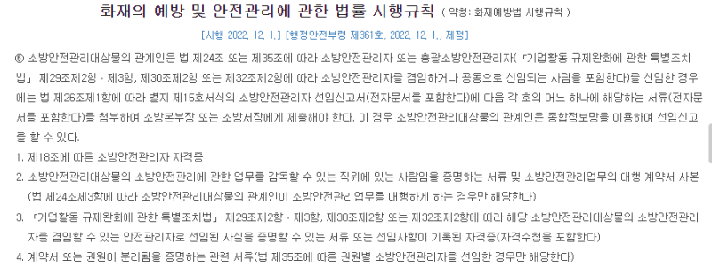 예전양식 소방안전관리자 선임신고서 작성요령입니다 22 12 1 기준 네이버 블로그
