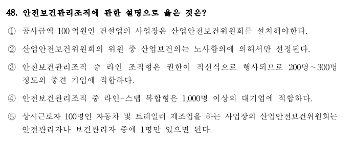 산업안전지도사 기출문제 풀이 398 안전보건관리조직 네이버 블로그