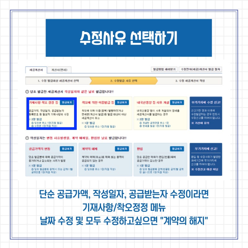 홈택스 전자세금계산서 발행 취소 수정 조회방법까지 알아보았어요 네이버 블로그