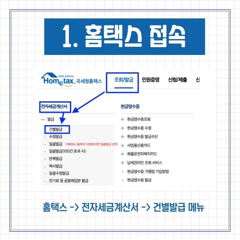 홈택스 전자세금계산서 발행 취소 수정 조회방법까지 알아보았어요 네이버 블로그