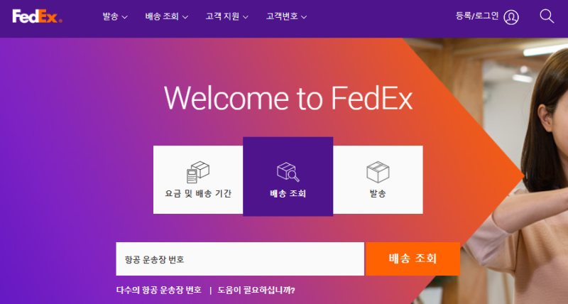 페덱스 배송조회 및 고객센터 번호 총정리 네이버 블로그