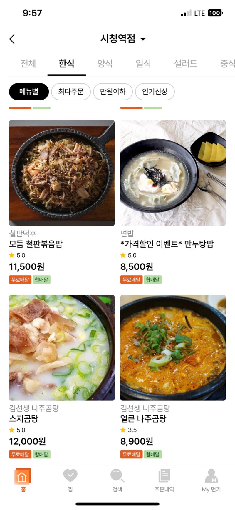 먼키 시청역점 여러 맛집을 한번에 무료로 배달 가능한 푸드코트 주문앱 네이버 블로그