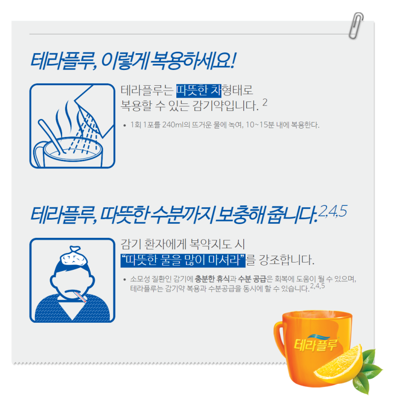감기약 테라플루 성분 및 복용법 【테라플루나이트 테라플루데이 아세트아미노펜 편의점】 네이버 블로그