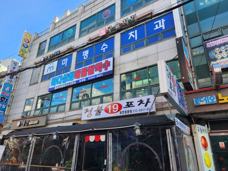 바다상회 해물칼국수 상계점 노원 칼국수 노원 해물칼국수 상계 맛집 해물전골 네이버 블로그