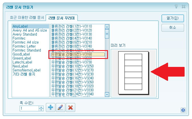 한글 메일머지로 라벨지 만들기 가장 쉽게 정리 네이버 블로그