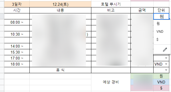 해외여행준비 여행계획표 엑셀 스프레드 시트 준비물 체크리스트 공유 네이버 블로그