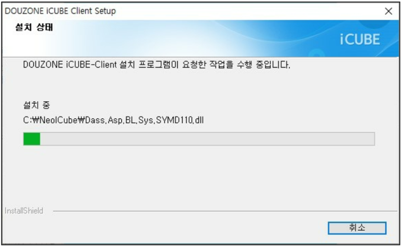 더존 Icube 아이큐브 프로그램설치 더존 아이큐브 설치방법 네이버 블로그