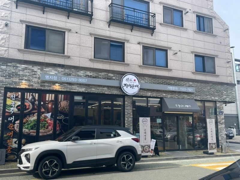 정성순대 한우곱창순대전골 사리 무한리필 부산명지맛집 네이버 블로그