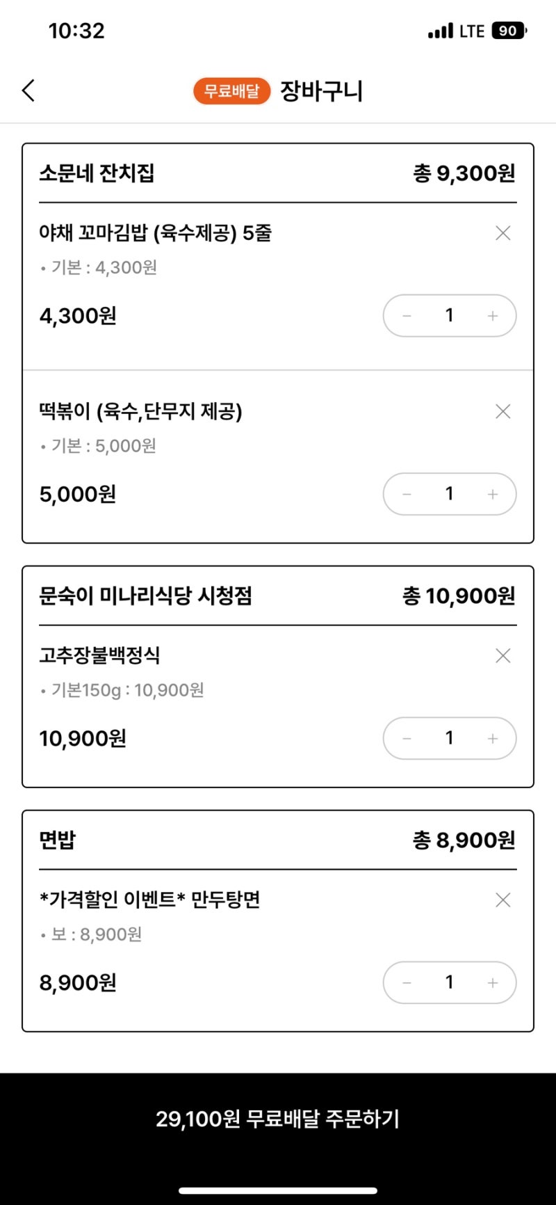 먼키 시청역점 여러 맛집을 한번에 무료로 배달 가능한 푸드코트 주문앱 네이버 블로그