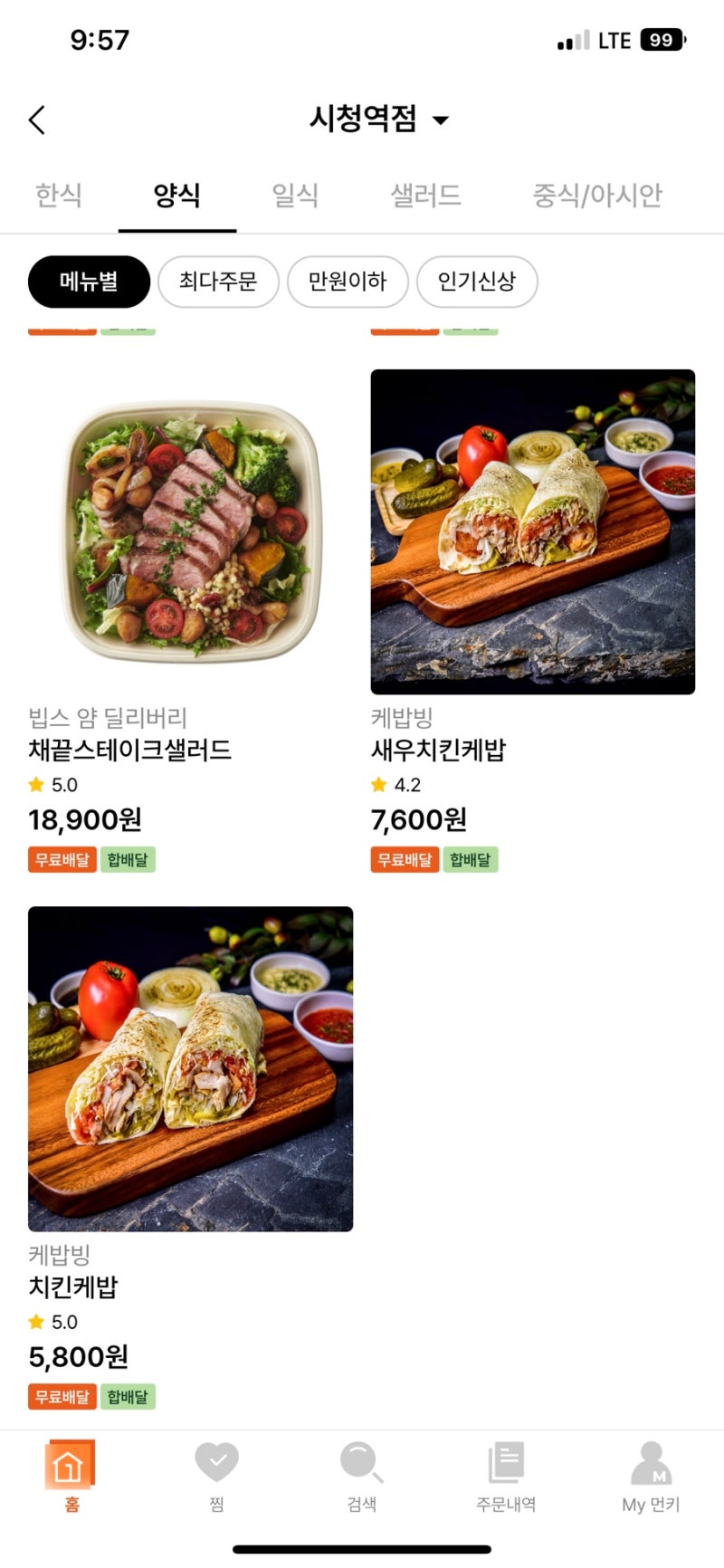 먼키 시청역점 여러 맛집을 한번에 무료로 배달 가능한 푸드코트 주문앱 네이버 블로그