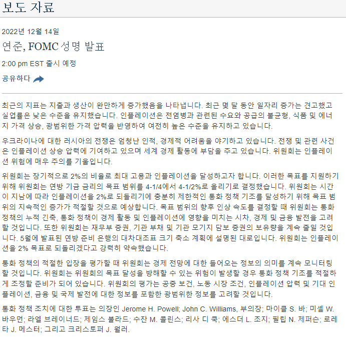 12월 Fomc 결과 050 P 금리 인상 12월 Fomc 경제전망 보고서점도표 쉽고 간단하게 정리 12월 Fomc