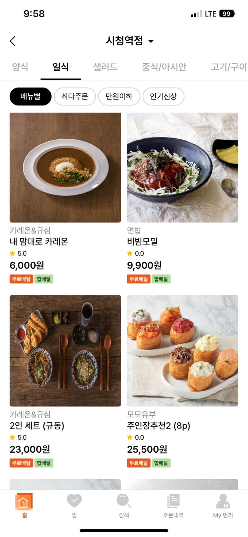 먼키 시청역점 여러 맛집을 한번에 무료로 배달 가능한 푸드코트 주문앱 네이버 블로그