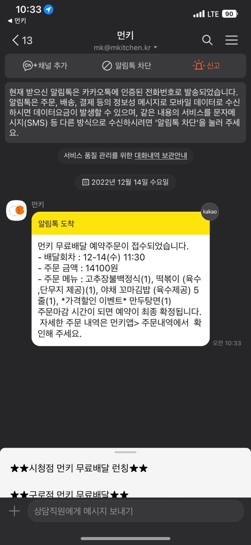 먼키 시청역점 여러 맛집을 한번에 무료로 배달 가능한 푸드코트 주문앱 네이버 블로그