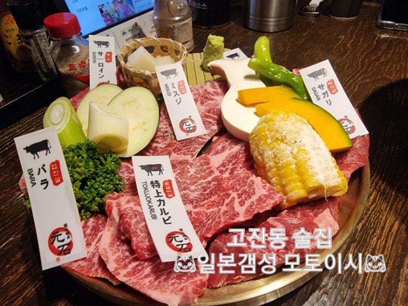 고잔동 고기집 안산 모토이시 화로구이 네이버 블로그