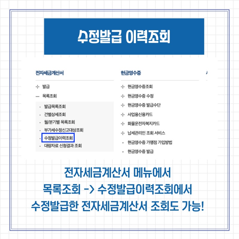 홈택스 전자세금계산서 발행 취소 수정 조회방법까지 알아보았어요 네이버 블로그