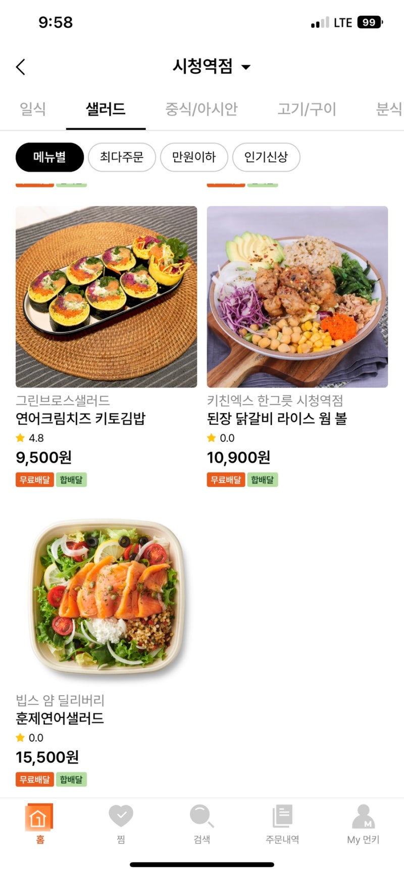 먼키 시청역점 여러 맛집을 한번에 무료로 배달 가능한 푸드코트 주문앱 네이버 블로그