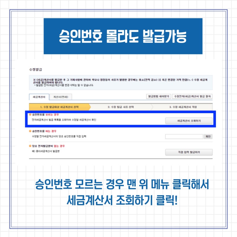 홈택스 전자세금계산서 발행 취소 수정 조회방법까지 알아보았어요 네이버 블로그
