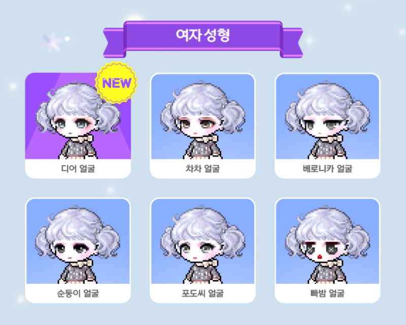 20221215 메이플스토리 캐시 업데이트 제뉴어리 로얄 헤어and트렌디 로얄 성형쿠폰리엣 헤어 솜사탕 헤어 디어
