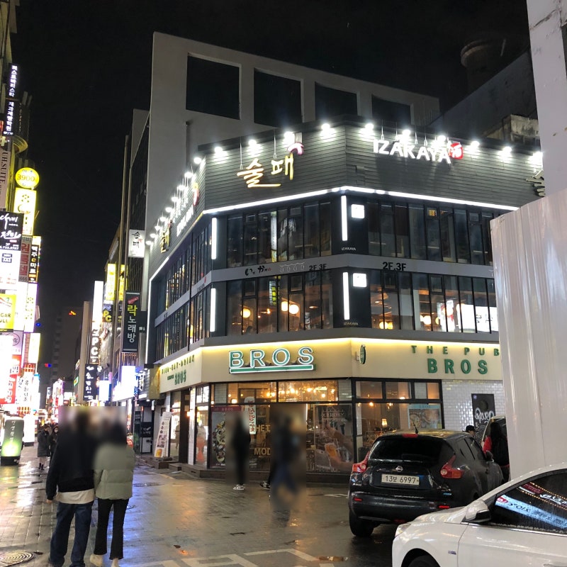 종각역술집 술패도니 넓고 깔끔한 종로술집 룸술집 네이버 블로그