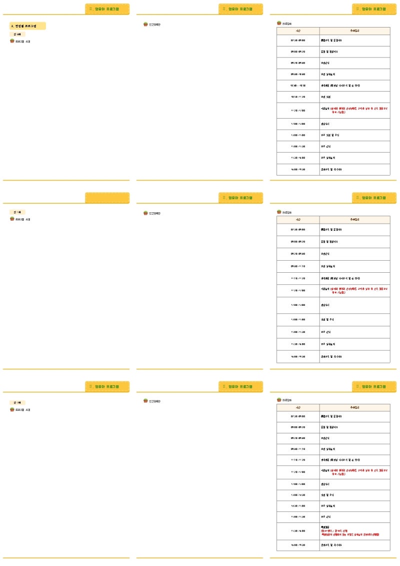 어린이집 오티자료(오리엔테이션, 운영계획서) : 네이버 블로그