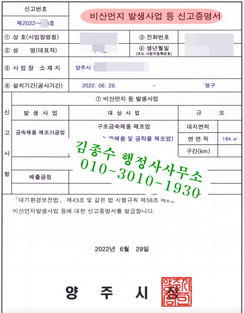 공장등록 시 비산먼지 발생사업 신고절차와 신고사례 네이버 블로그