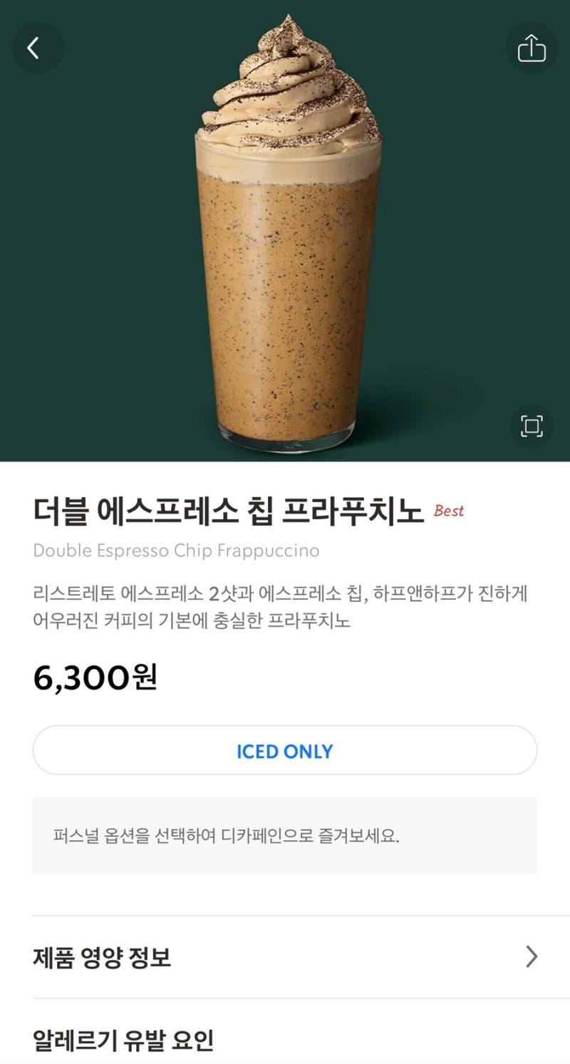 스타벅스 무료음료쿠폰 비싼음료 더블에스프레소 칩 프라푸치노 자바칩 추가 꿀조합 네이버 블로그
