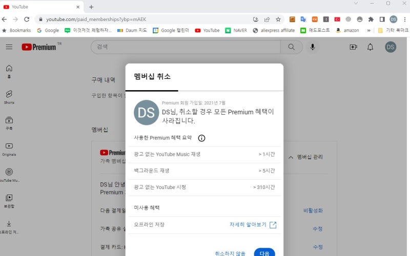 유튜브 프리미엄 가족요금제 터키 로 이전 가입방법 아르헨티나 유튜브 가격 인상 Feat Vpn 우회 1분 컷