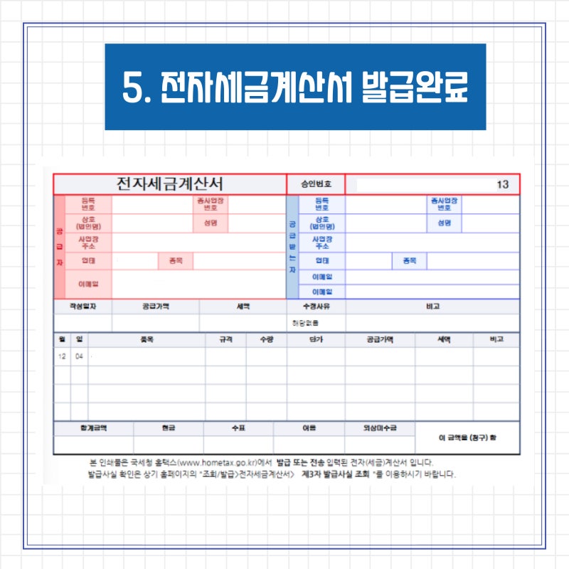 홈택스 전자세금계산서 발행 취소 수정 조회방법까지 알아보았어요 네이버 블로그