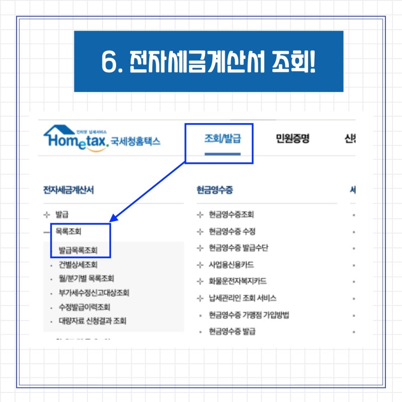 홈택스 전자세금계산서 발행 취소 수정 조회방법까지 알아보았어요 네이버 블로그