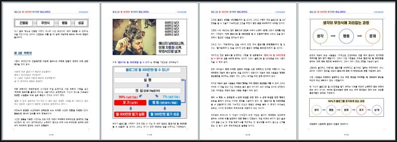 노매새드 블로그로 월 300만원 버는 마인드 세팅 무료배포 이벤트종료 네이버 블로그