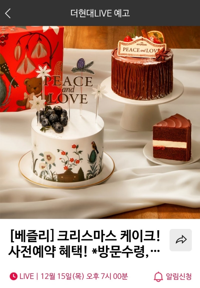 베즐리 크리스마스 케이크 할인 예약- 베즐리 실물 케이크 사진 예약안내.노티드케이크 : 네이버 블로그