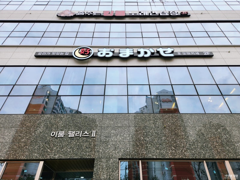 김해 장유 오마카세 초밥 맛집 런치코스 호오마카세 네이버 블로그