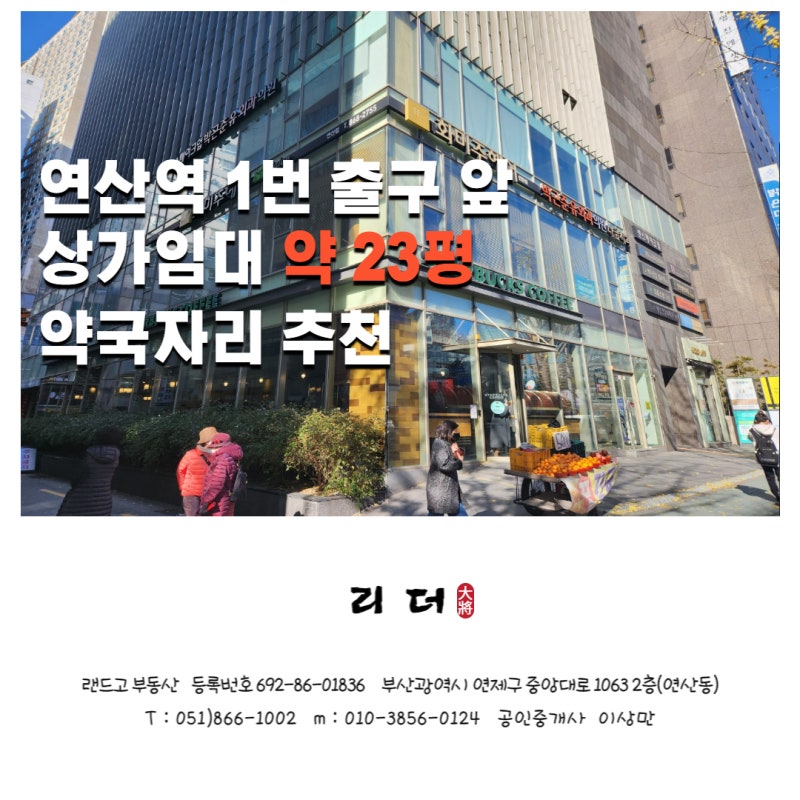연산동 상가 임대연산역 1번 출구 약국 통신 자리 추천 네이버 블로그