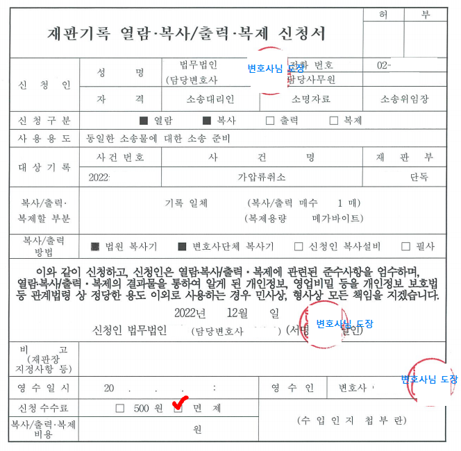 재판기록열람복사 민사신청 기록열람복사 신청하기 열람복사 신청서 양식 네이버 블로그