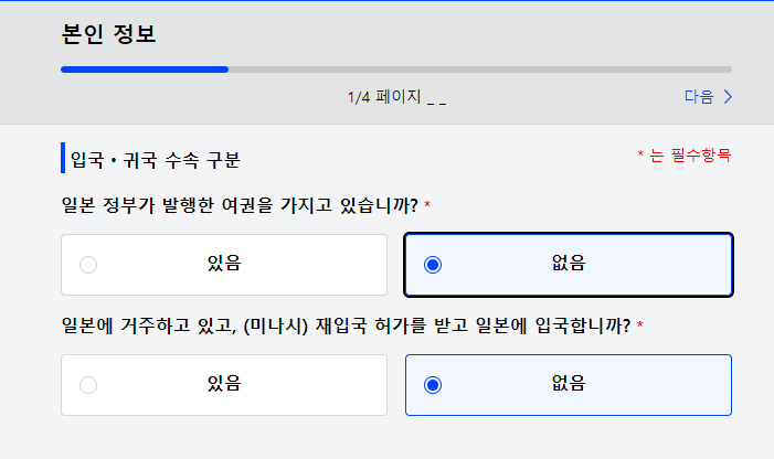 일본 여행 일본 여행 준비 02 Visit Japan Web 등록 방법 자세한 설명 백신접종증명서 영문 발급 방법