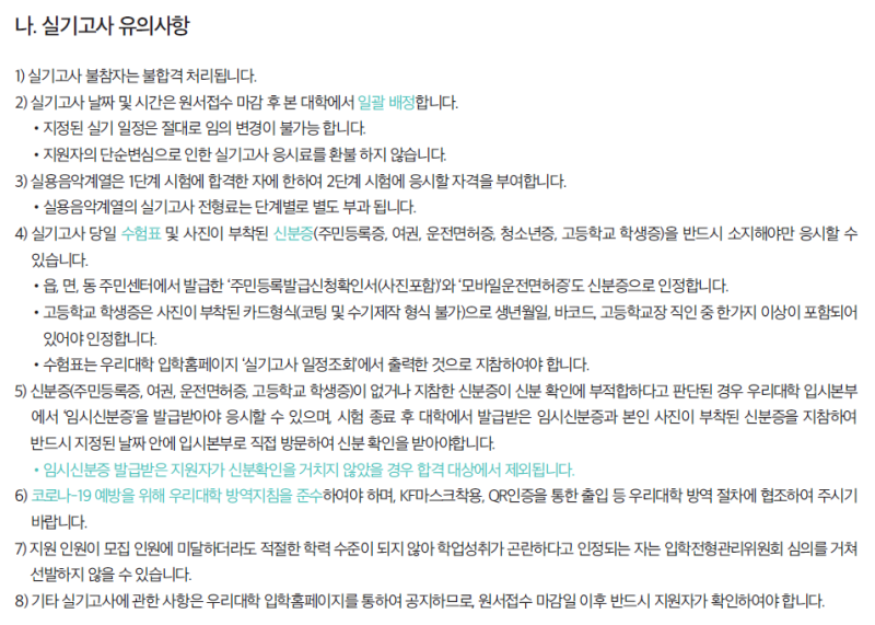 2023년 동아방송예술대학교 실용음악과 정시 입시 모집요강 한눈에 보고 가세요 네이버 블로그