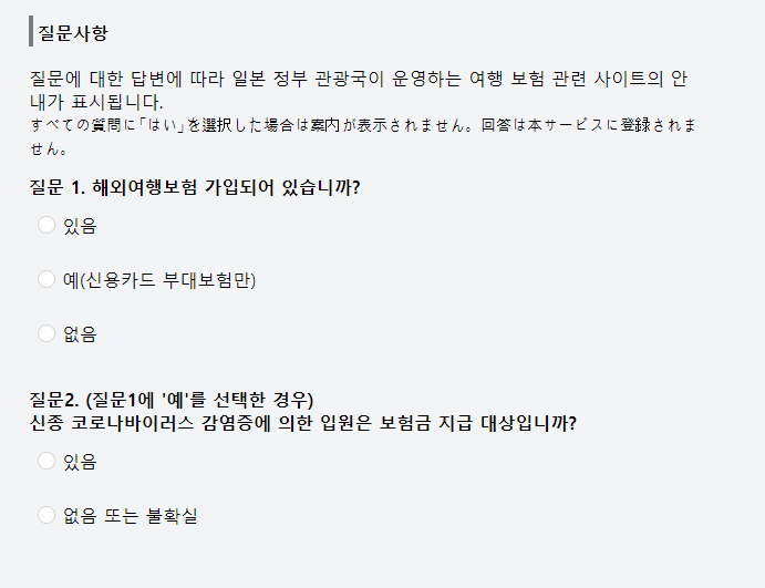 일본 여행 일본 여행 준비 02 Visit Japan Web 등록 방법 자세한 설명 백신접종증명서 영문 발급 방법