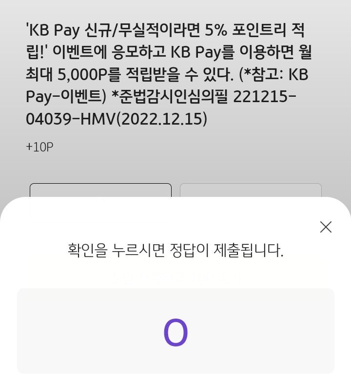 KB Pay 리브메이트 오늘의 퀴즈 12월 16일 정답 : 네이버 블로그
