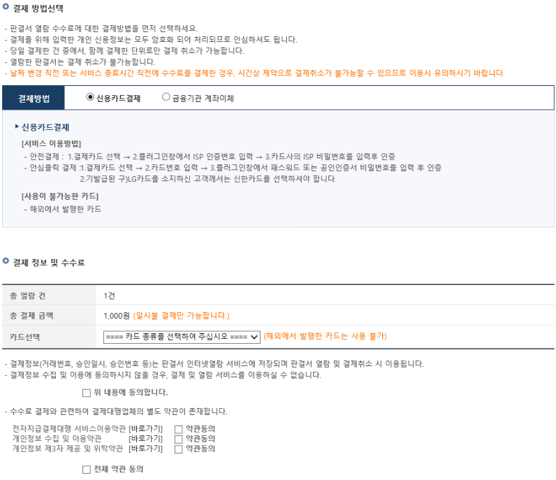 판결문 조회 및 열람 방법 총정리법원 안 가고 열람 네이버 블로그