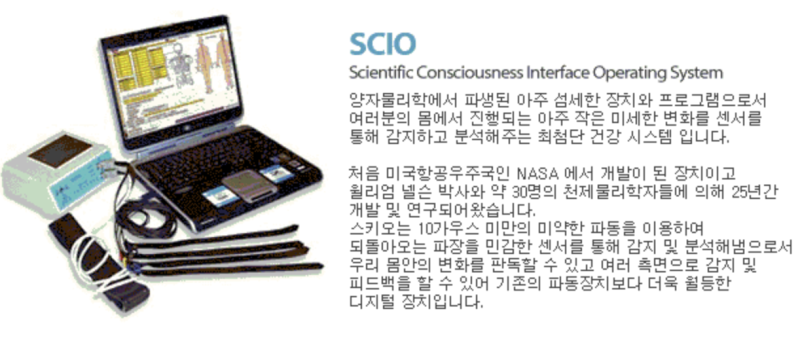 ‘기적의 의료기기’ 스키오(SCIO) 2022년 최종 정리 (이제 제발 그만...) : 네이버 블로그