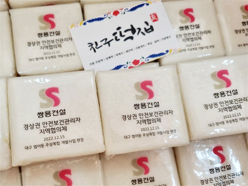 연말행사 송년회 행사떡 대구떡집 대구동구떡집 대구이사떡 대구백일떡 대구돌떡 대구돌답례떡 대구백일답례떡 친구떡집 대구돌상차림