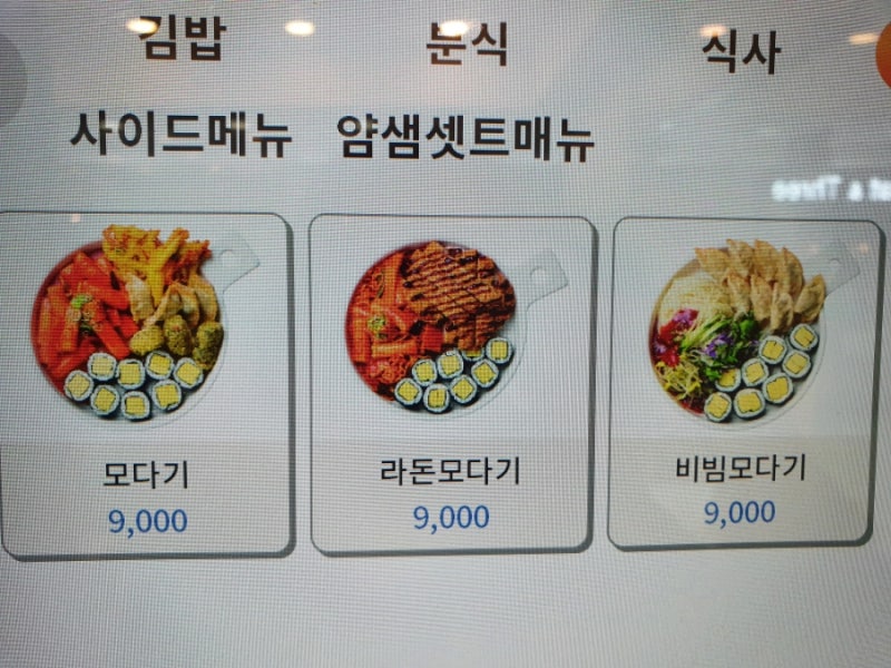 가산디지털단지 얌샘김밥 모다기 메뉴 추천 분식 맛집 라볶이돈까스김밥을 한 번에 먹기 네이버 블로그